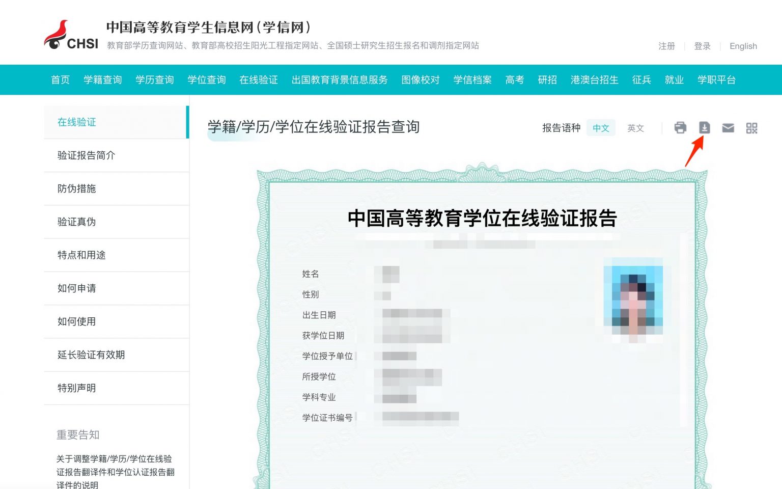 2025 年｜手把手 3 步获取学位认证报告 & 学历认证报告【大陆院校篇】 - 旺旺来富